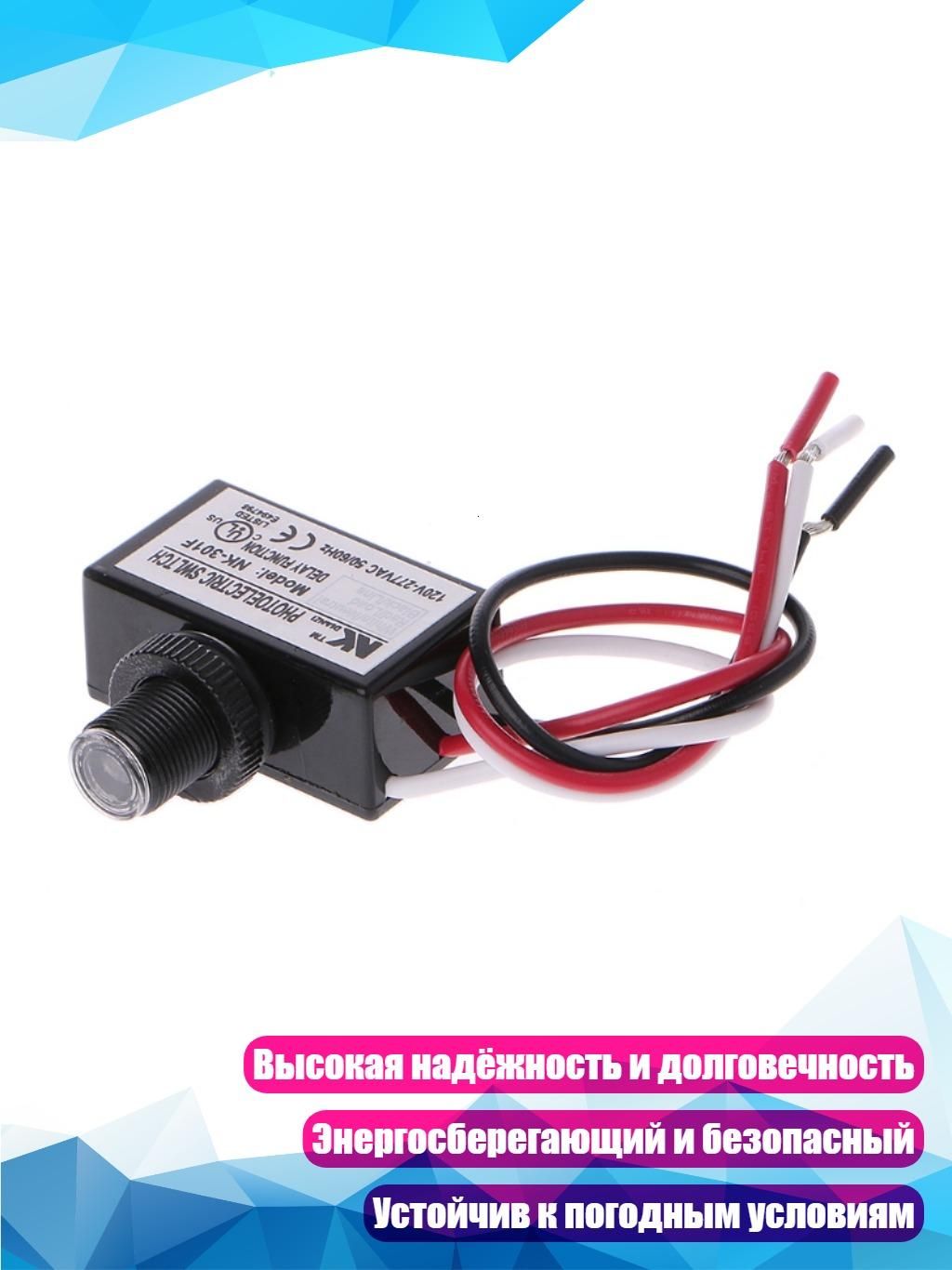 Фотореле NK-301F для улицы, Черный
