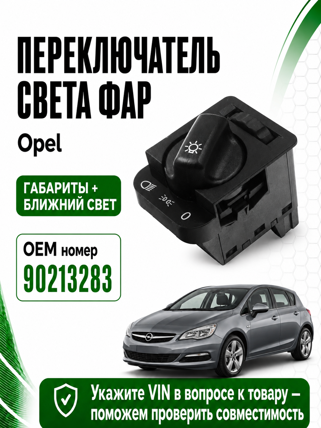Переключатель света фар Opel Astra F Corsa B 90213283 1240126