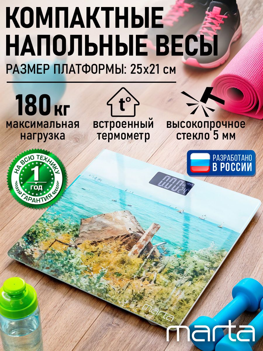 MARTA Весы напольные электронные , 25x21 см, с индикатором температуры, Хижина в Сен-Андрессе