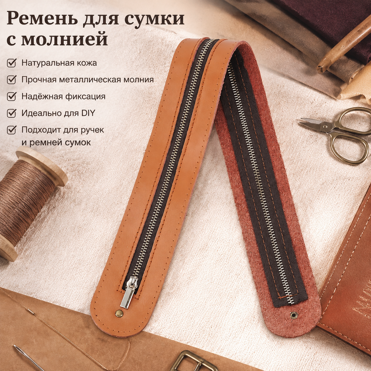 1 шт. застежка-молния из сплава с натуральной кожей, сменные аксессуары для сумки, плоская, песочно-коричневая, 50,2 x 4,6 x 0,25 см