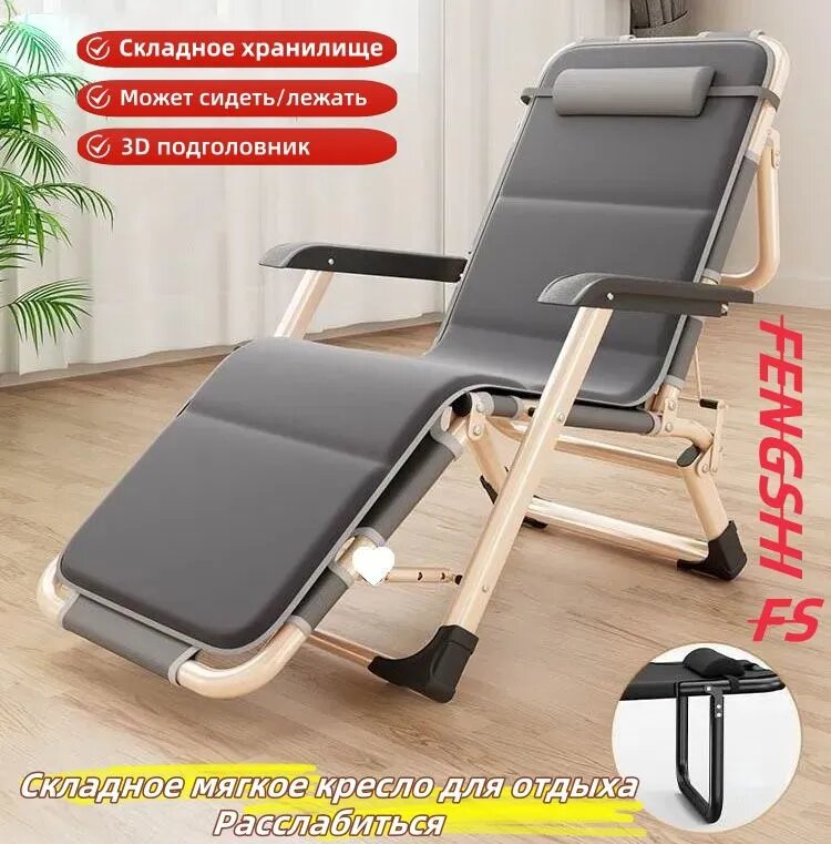 Шезлонг