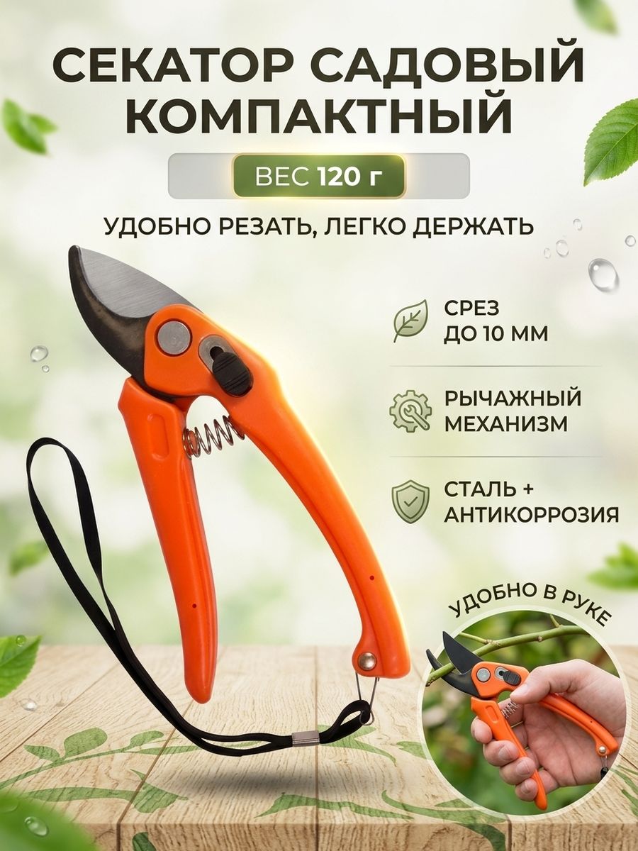 Секатор садовый ручной универсальный плоскостной рычажный механизм 18см ножницы садовые