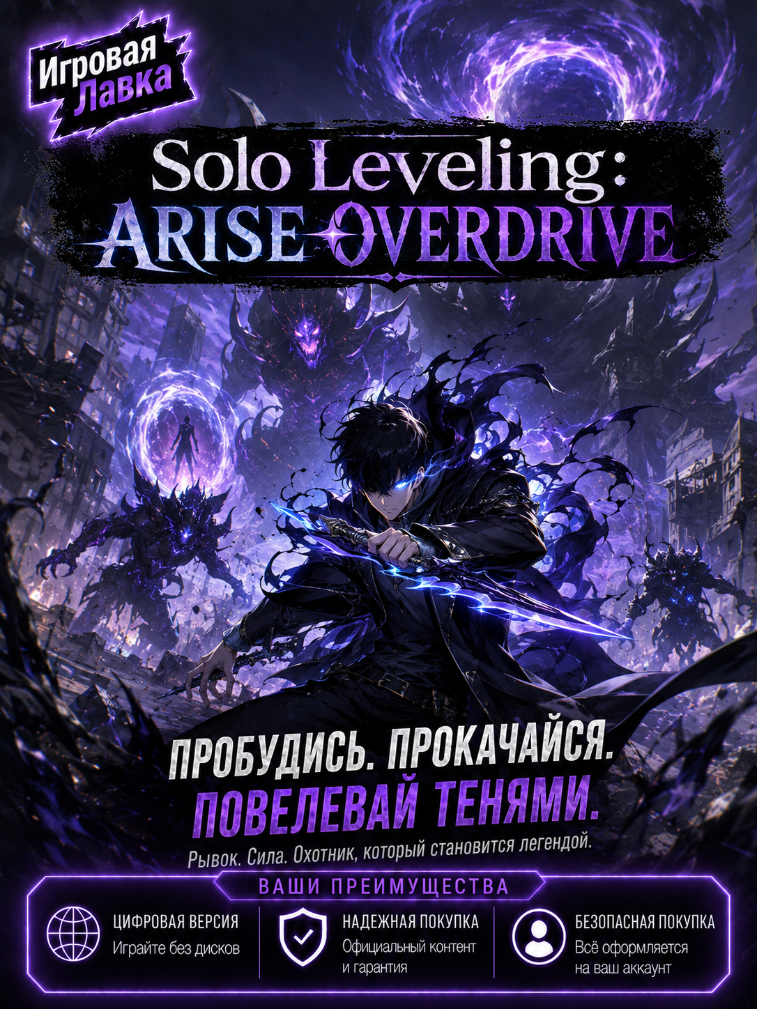 Solo Leveling: ARISE OVERDRIVE для Steam PC (ПК), Россия | Подарком | Steam Gift