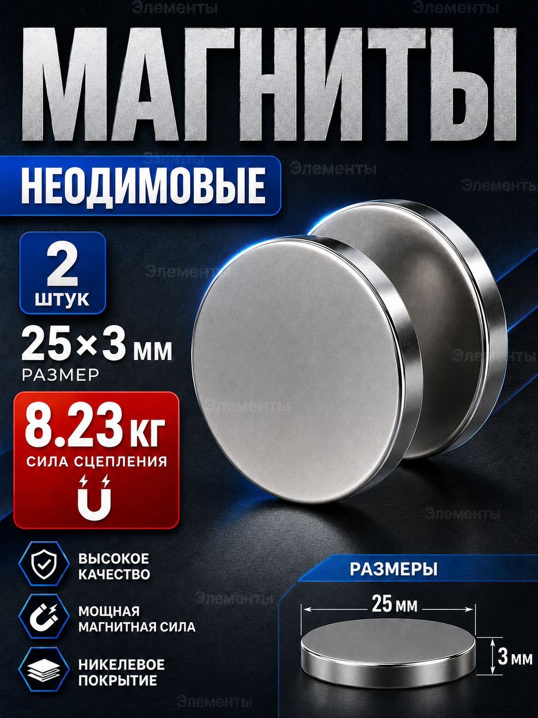 Магнит диск 25х3мм - комплект 2 шт