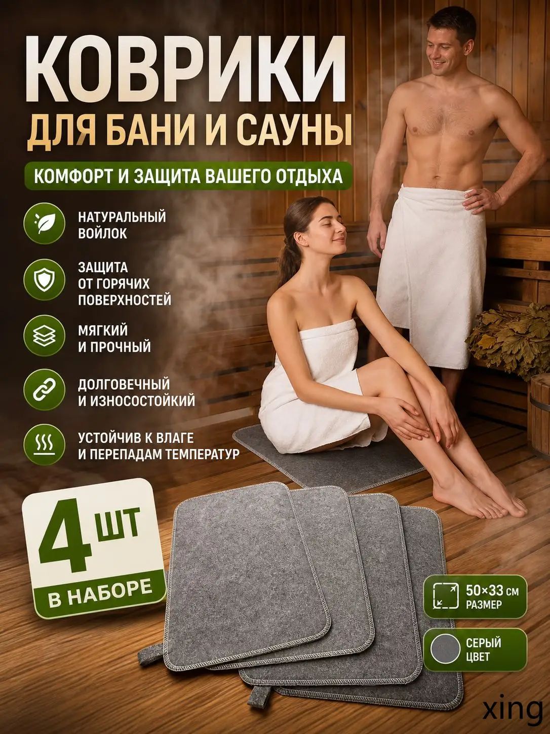 Мягкие коврики сидушки для бани и сауны, Набор 4 шт , войлок серый