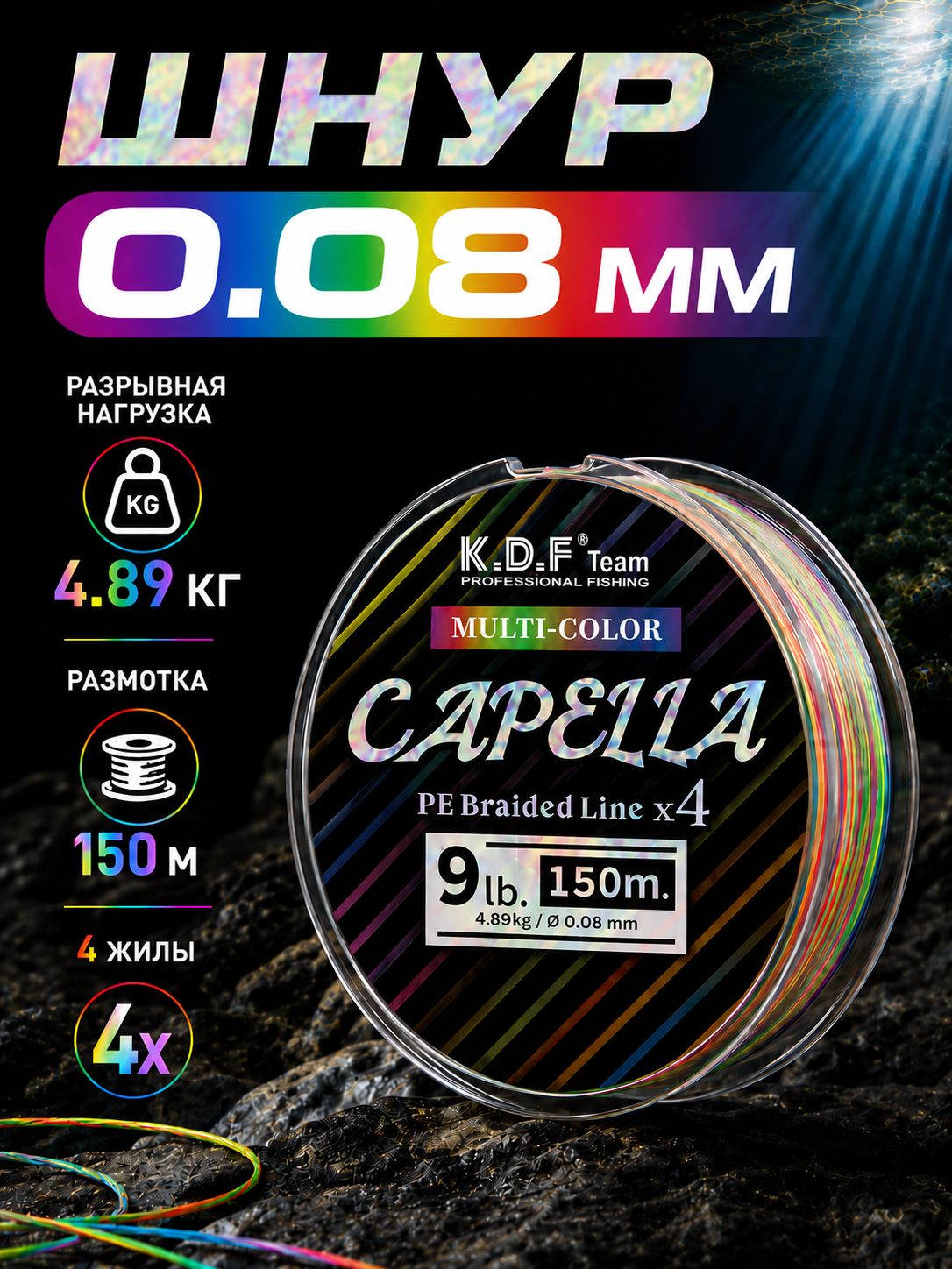 Плетеный шнур Capella X4 PE 0,08 мм 150 м, шнур плетеный рыболовный для спиннинга, мормышинга, форелевой ловли