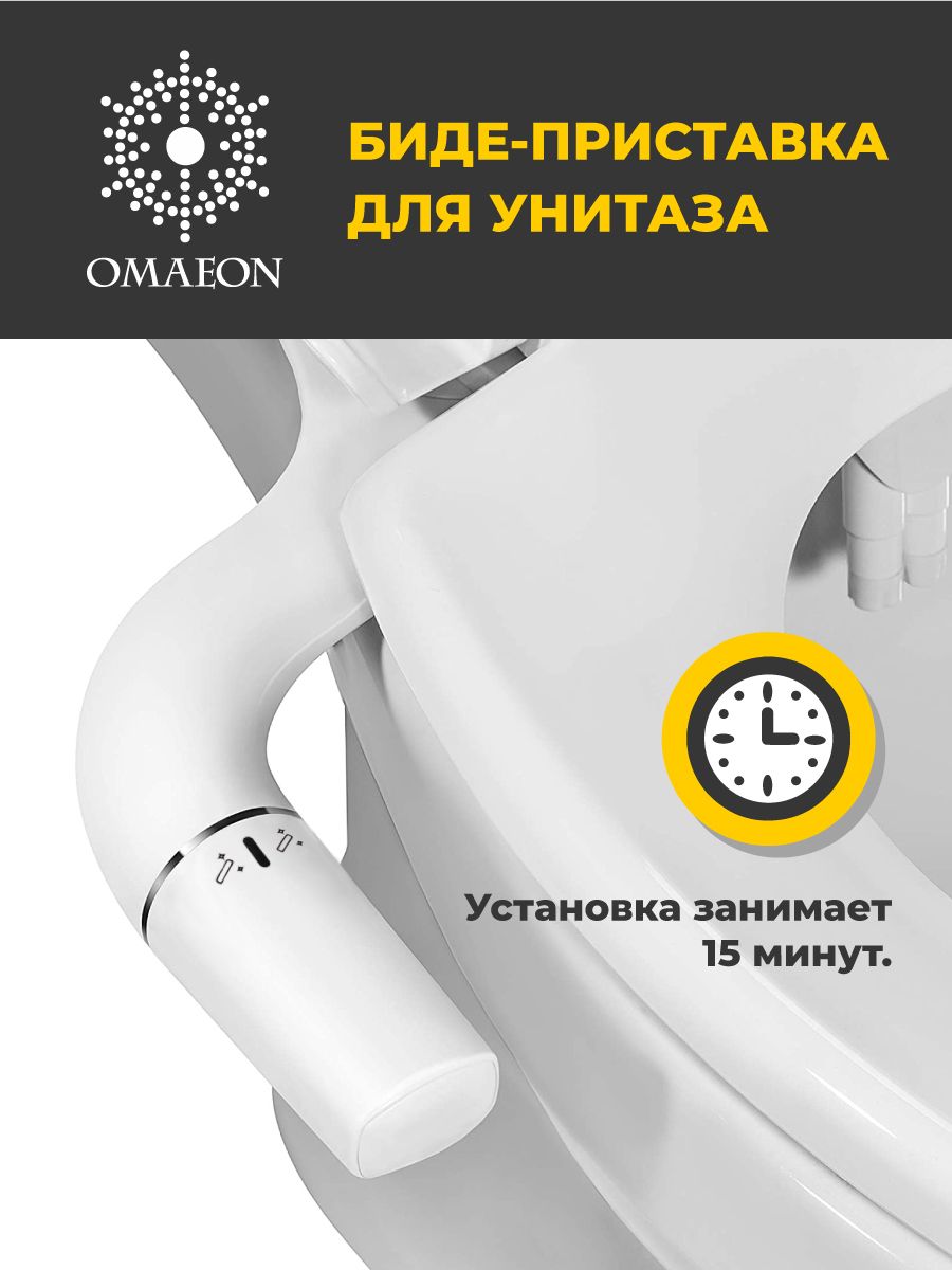Биде приставка для унитаза. Биде для унитаза. Гигиенический душ Omaeon Возможно, вам понравится