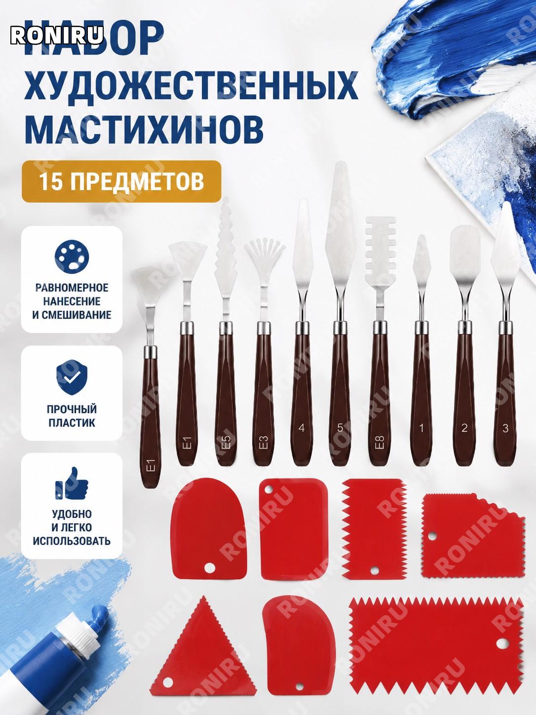 Набор пластиковых ножей для живописи 15 шт, инструменты художника для акрила и гуаши, палитра для творчества дома