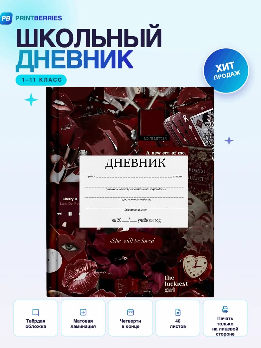 Школьный дневник Y2K коллаж ретро эстетика нулевые гламур 22