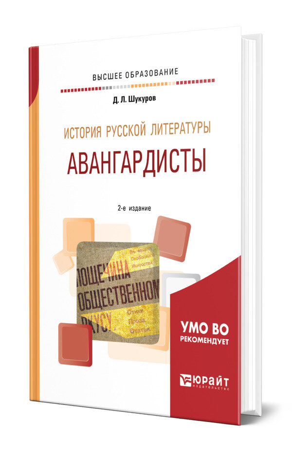 История русской литературы. Авангардисты