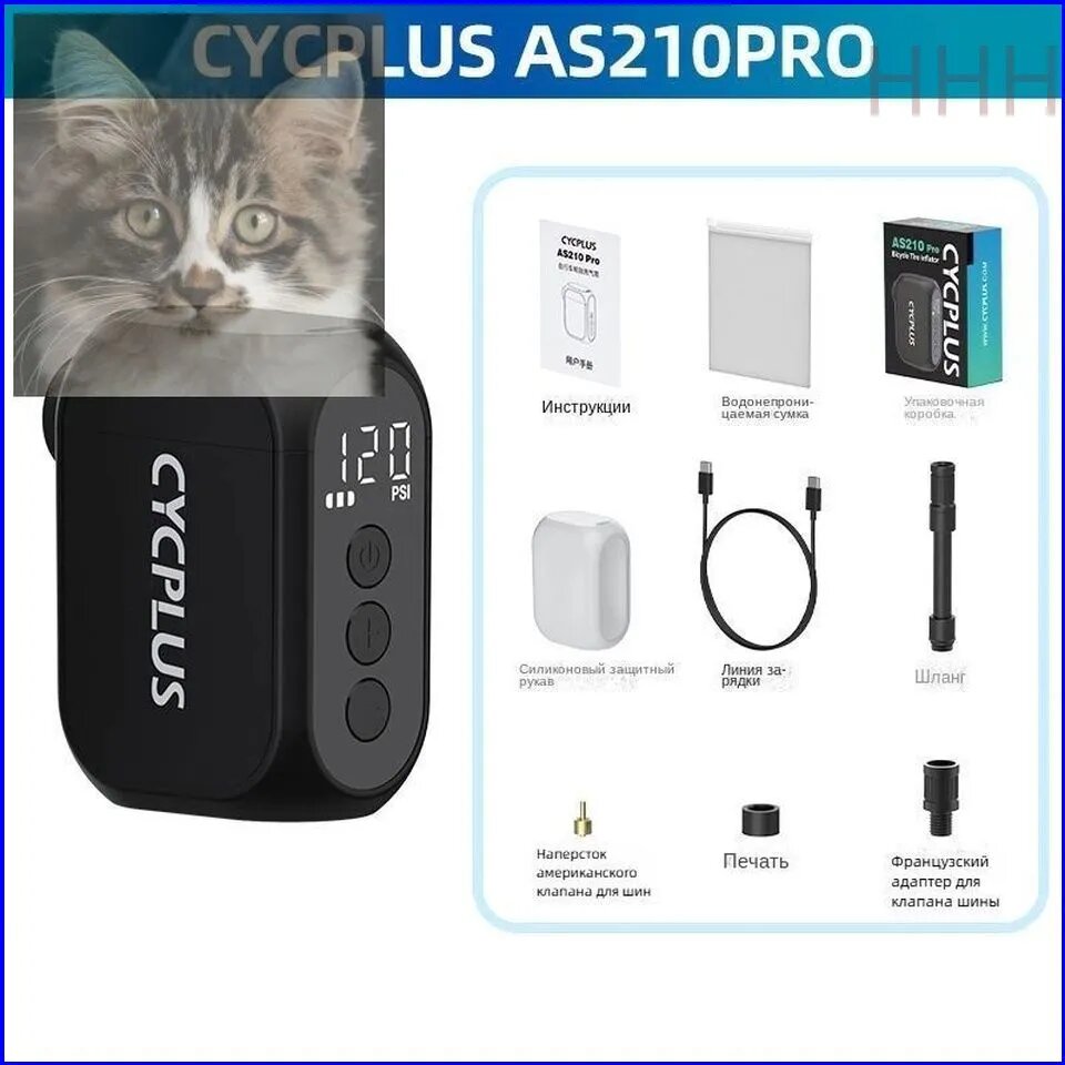 CYCPLUS AS210PRO Беспроводной электрический насос для велосипеда