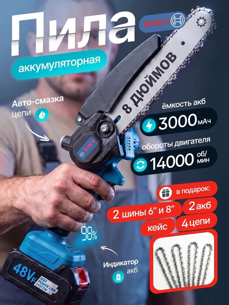 Пила аккумуляторная цепная садовая мини сучкорез электропила электрическая (6 + 8 дюймов, 4 цепи, 2 батареи) с индикатором, синяя.
