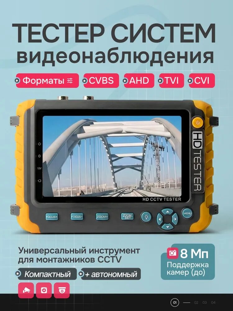 Гибридный видеотестер Hunter Expert-5G V3, 8 Мп, CVBS, AHD, TVI, CVI