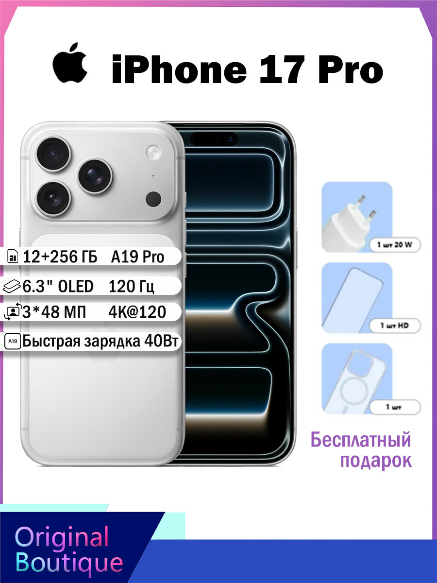 Смартфон Apple iPhone 17 Pro Global 256ГБ, 6.3" NANO-SIM+eSim, серебристый