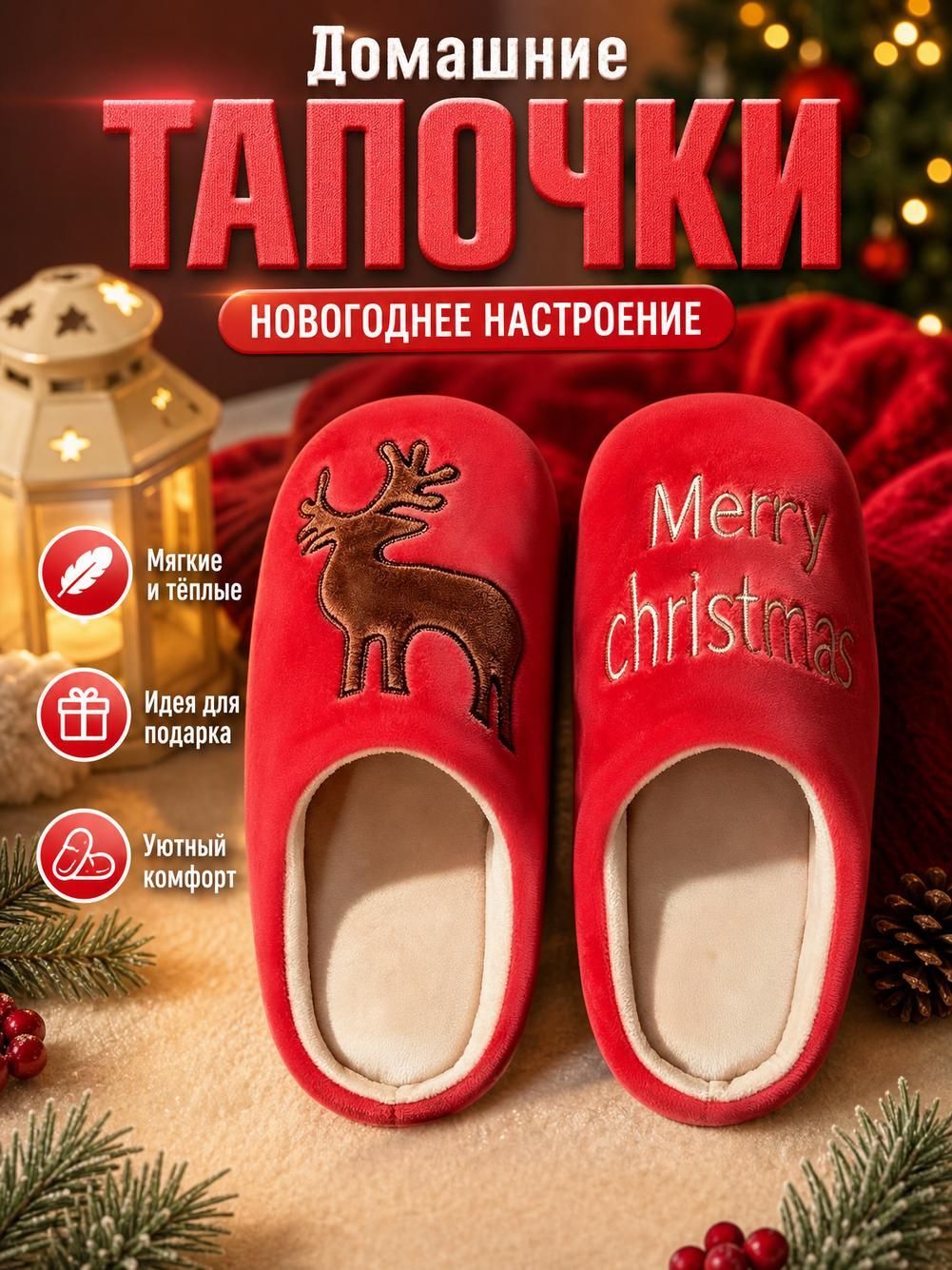 Тапочки
