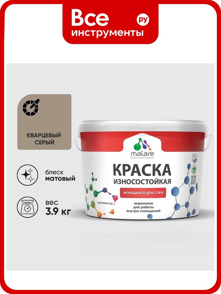 Краска Professional износостойкая моющаяся для стен и обоев MALARE матовая кварцевый серый, 2.7л КРЗСТНТКВСМ0390