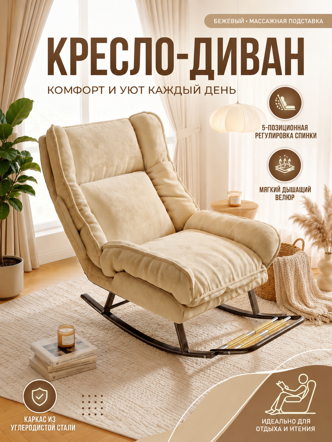 Кресло‑качалка мягкое велюровое, уютное кресло‑качалка для расслабления и отдыха в квартире