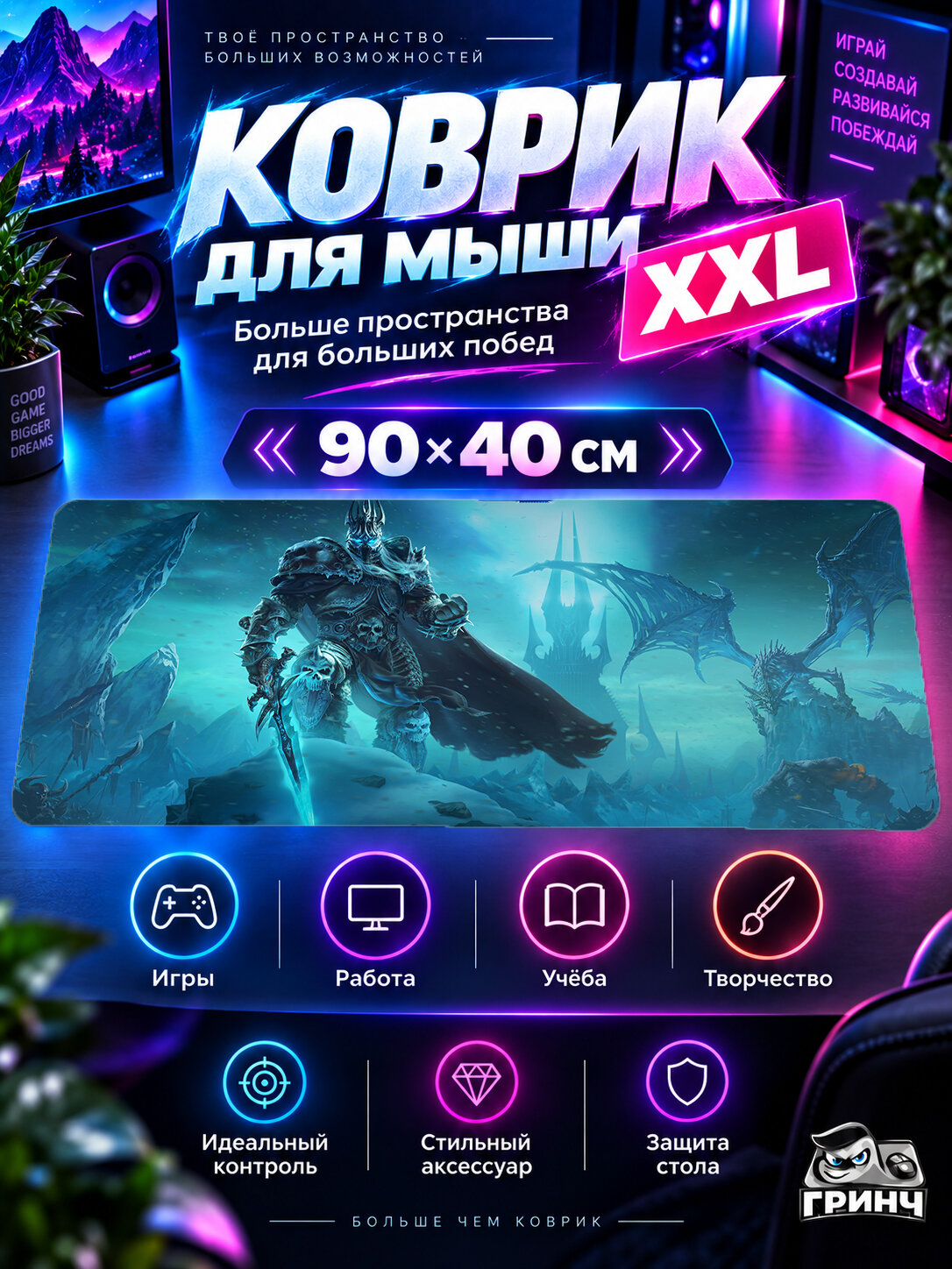 Большой игровой коврик для мыши и клавиатуры World of Warcraft / Мир Warcraft — Король-лич / The Lich 90х40 см XXL