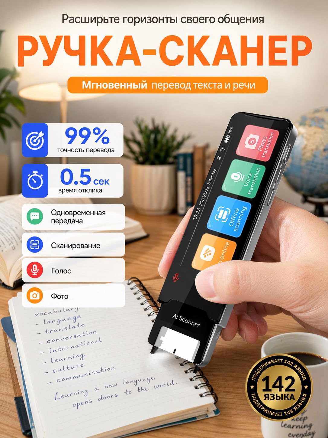Портативный переводчик-сканер 142 языка с голосовым, фото и текстовым переводом