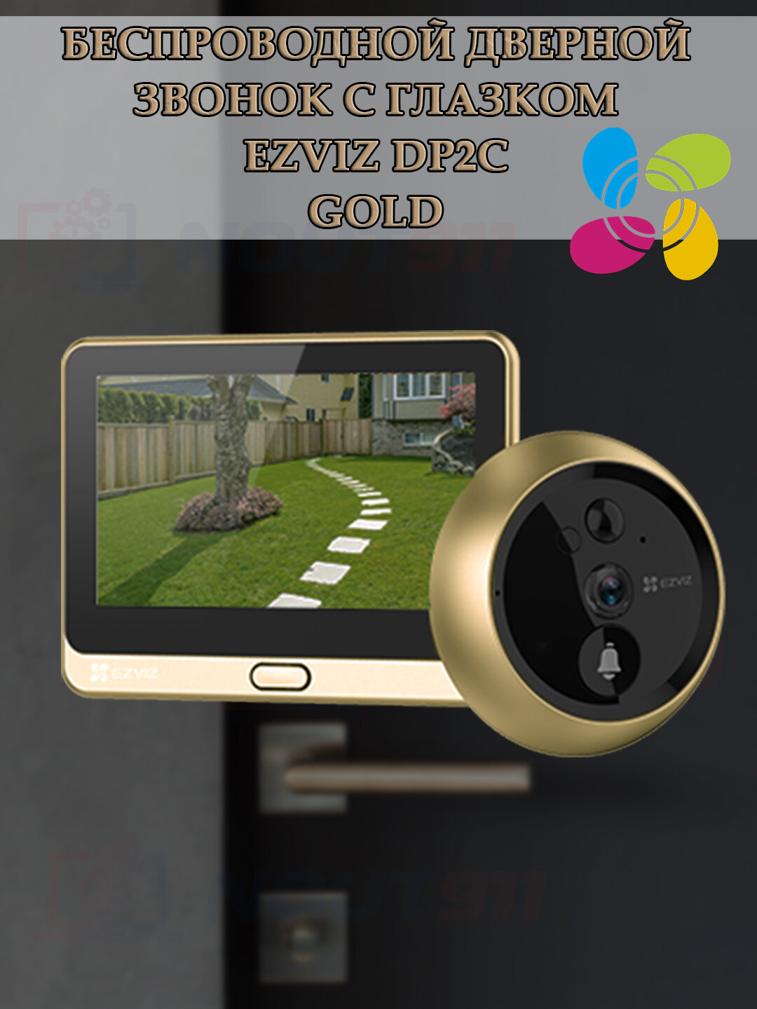 Wi-Fi Видеоглазок Ezviz DP2C (CS-DP2C) Wi-Fi звонок с ответной станцией Full HD 1080P, PIR, ночное видение до 5м, microSD, Двусторонняя аудиосвязь, золотой