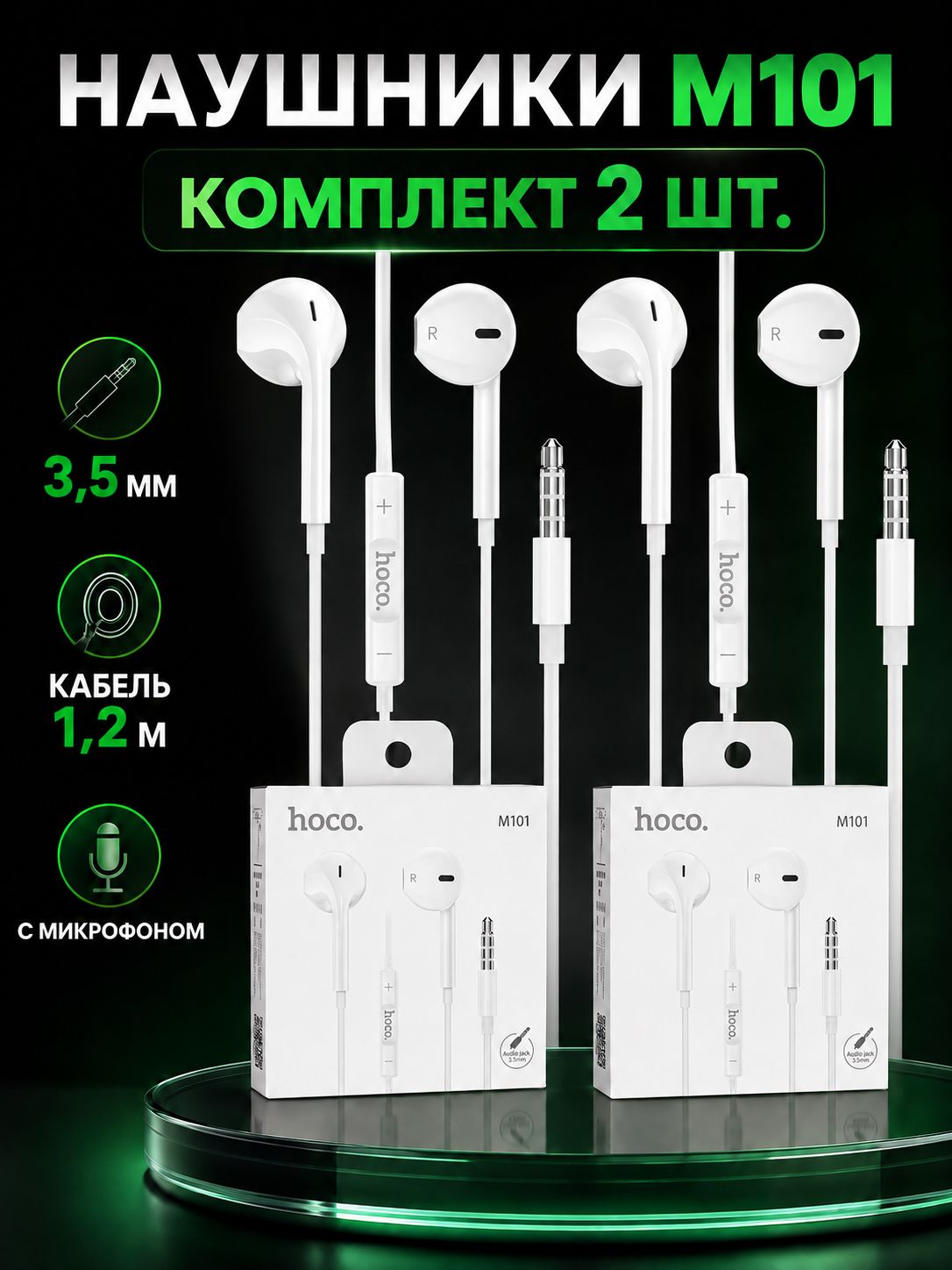Наушники проводные с микрофоном Hoco M101, 2 пары