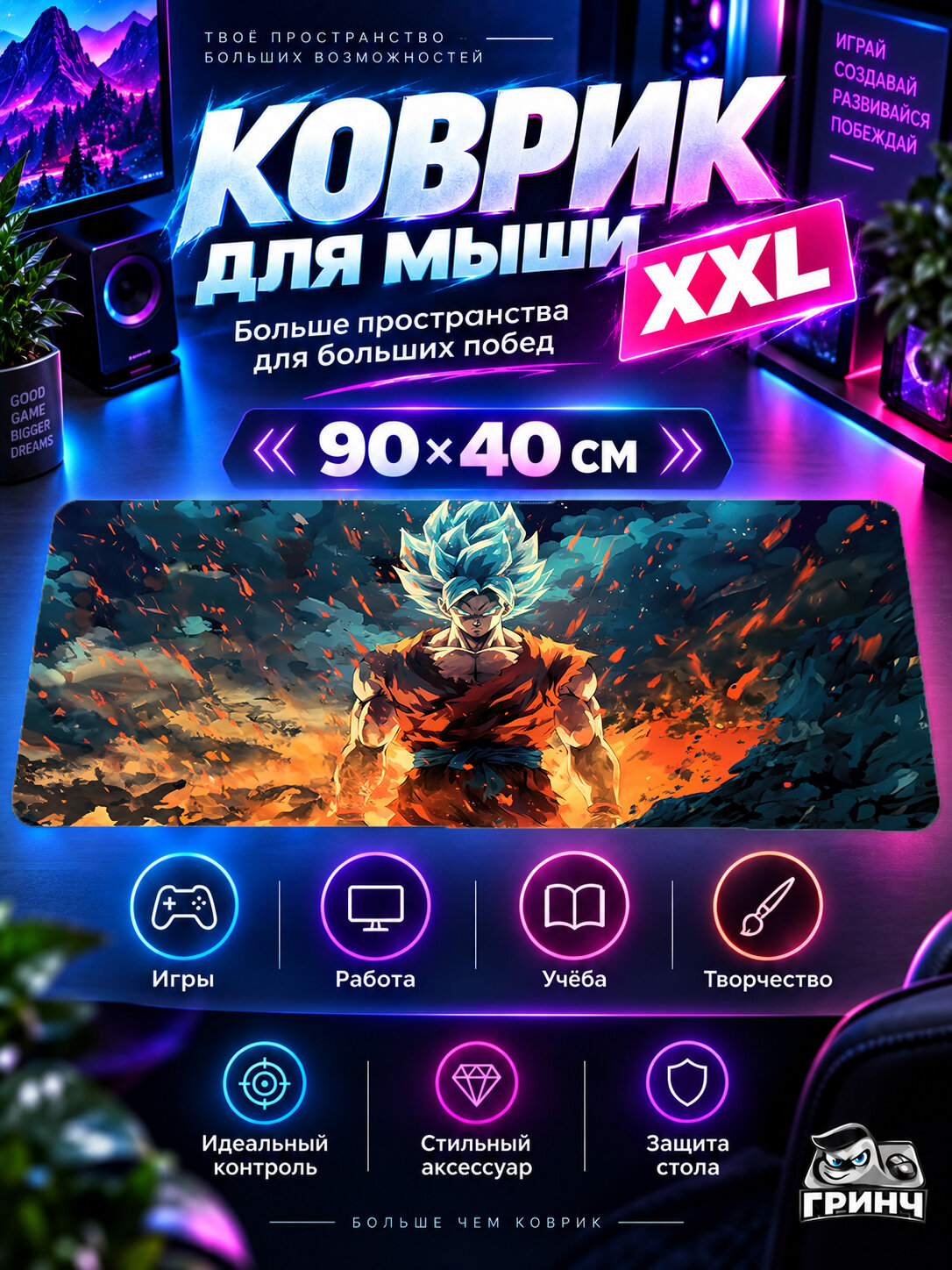Игровой коврик для мыши 90х40 см — Dragon Ball / Драконий жемчуг — Goku Dynamic Pose