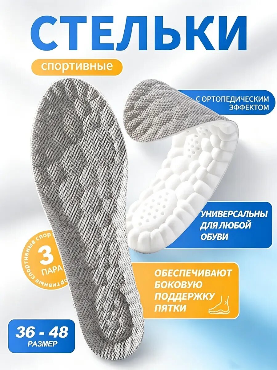 Прочные мягкие стельки для спорта и повседневной обуви