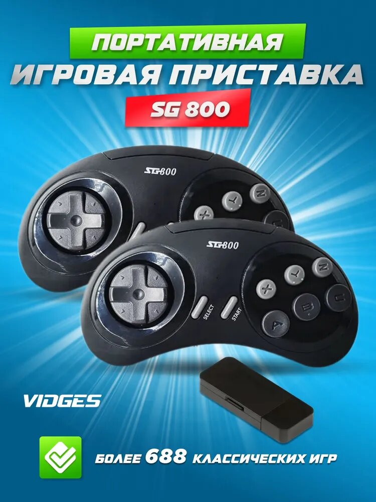 Портативная игровая приставка SG 800