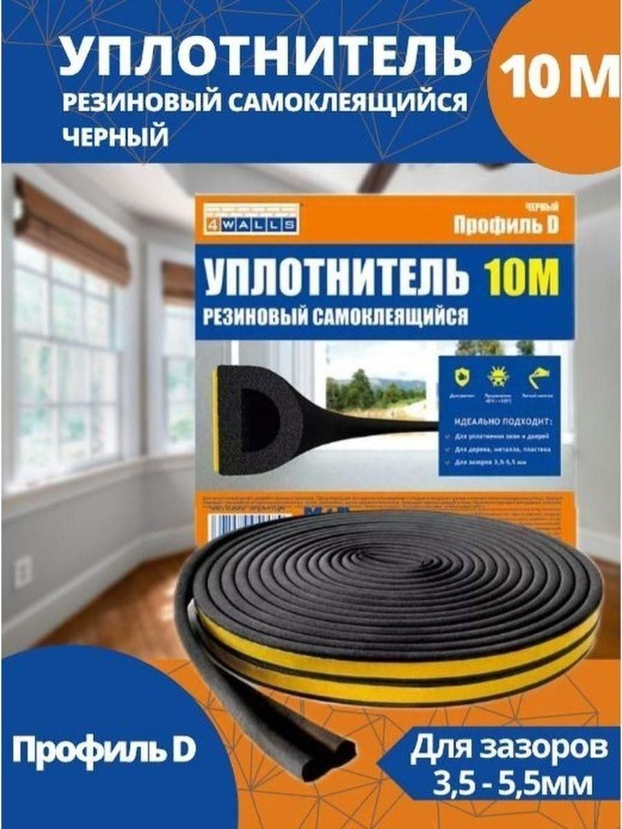 Уплотнитель для окон D 100mx9mmx7,5mm Черный 4WALLS 10м