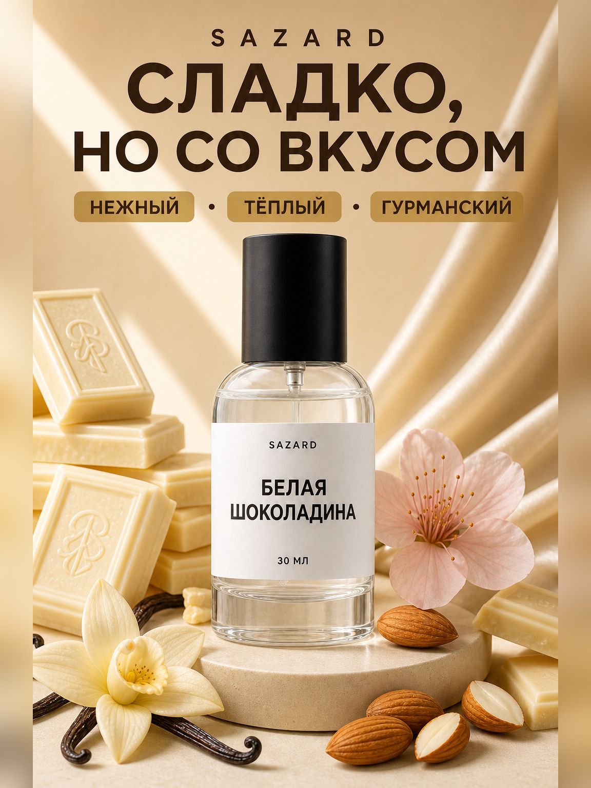 Духи и парфюм SAZARD Белая шоколадина, для женщин, 30 мл