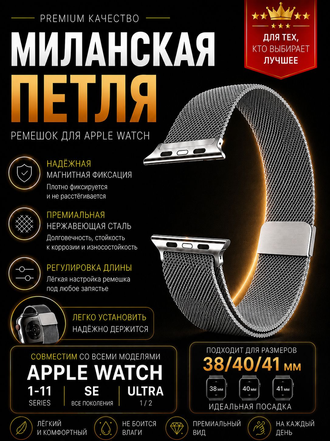 Ремешок для часов Apple Watch 38mm 40mm 41mm/ Миланская петля 38mm 40mm 41mm