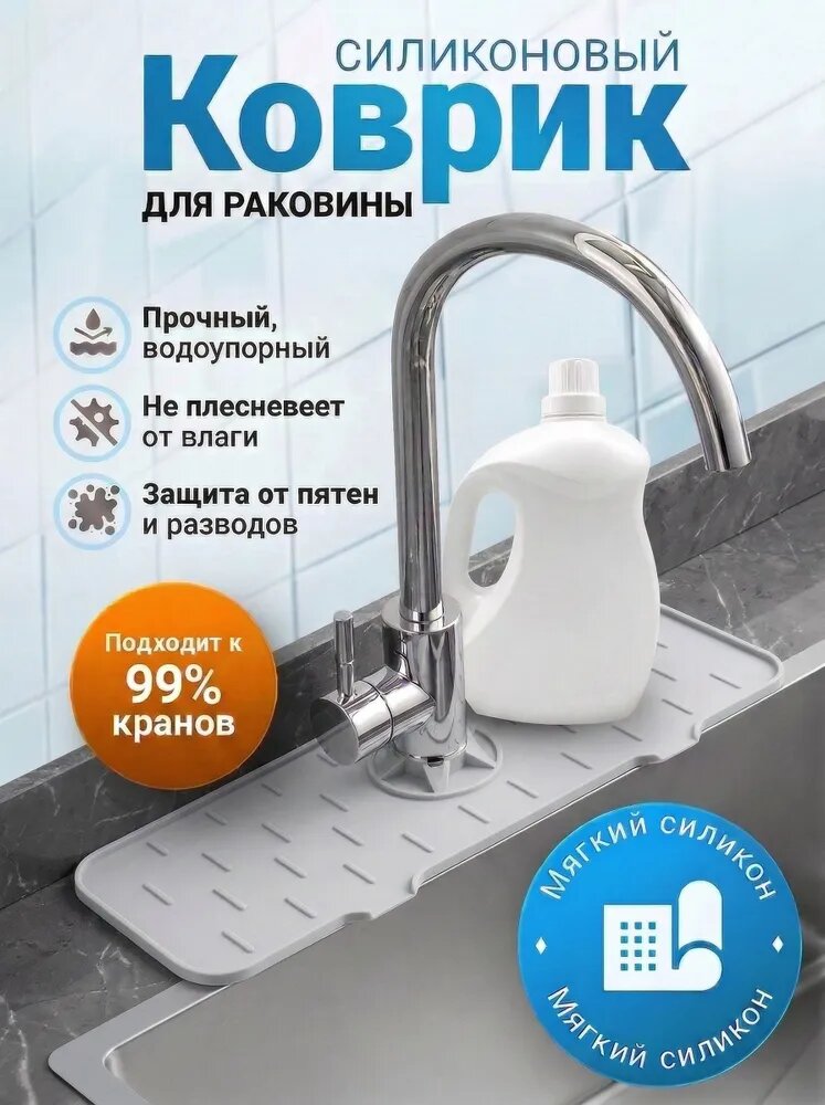 Силиконовый коврик, поддон под мойку, органайзер для раковины, накладка на смеситель, белый