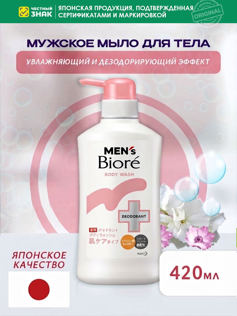 Пенящееся мыло для тела с противовоспалительным и дезодорирующим эффектом КAO с цветочным ароматом
