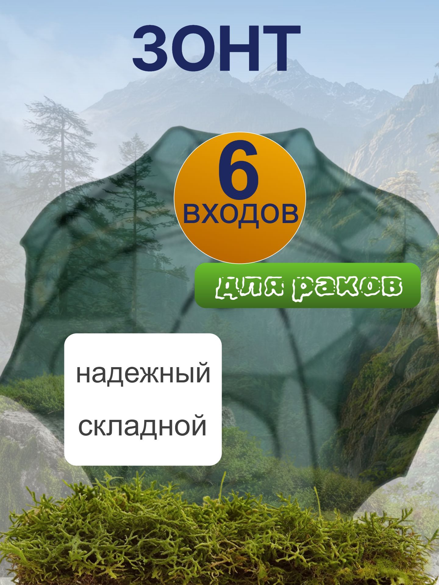 Зонт рыболовный складной с 6 входами, зеленый, надежный