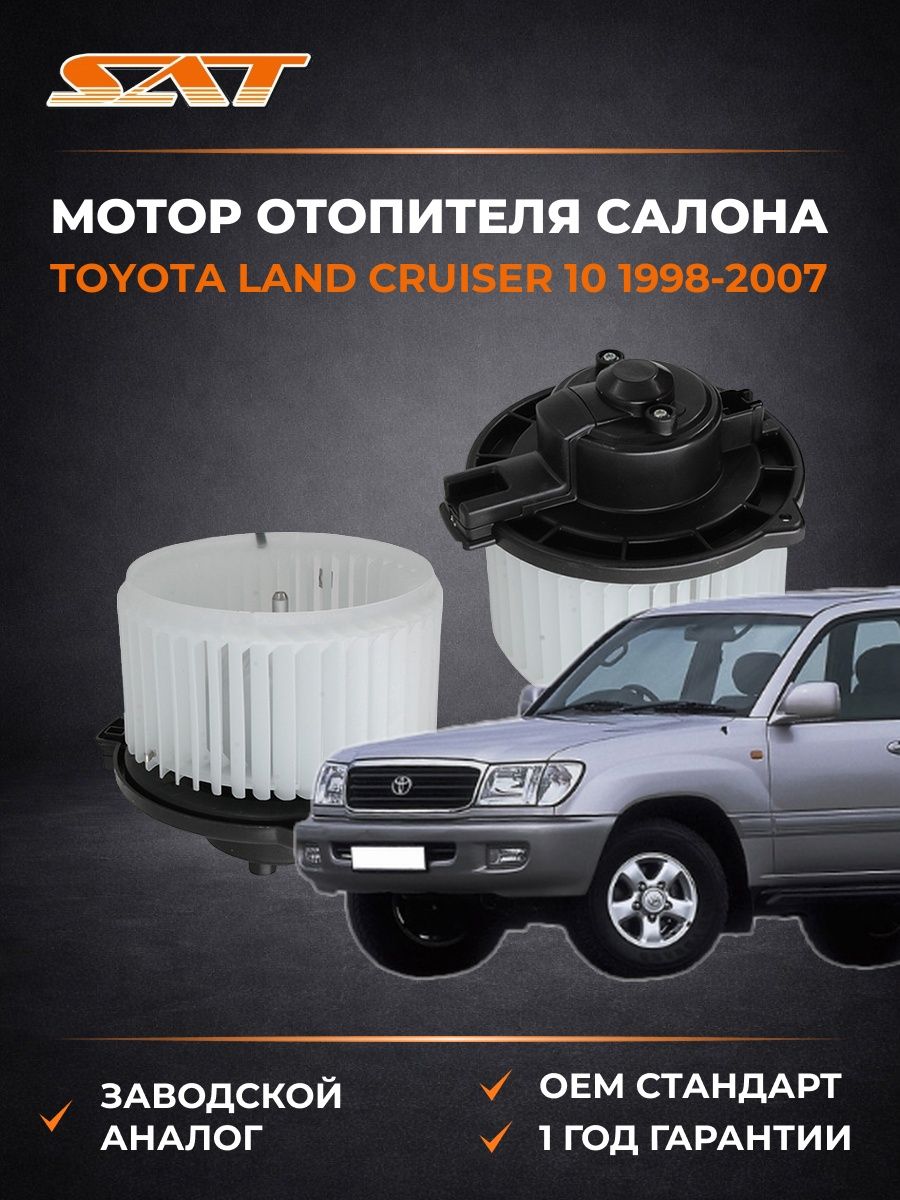 Мотор отопителя салона SAT ST8710360220 Тойота Ленд Крузер 10 J100 Toyota Land Cruiser 10 J100 1998-2007