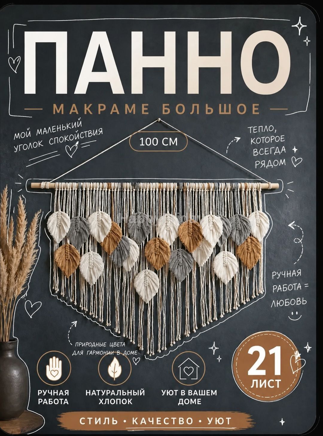 Панно макраме на стену "Листья", 100 см, серый хлопок, бохо