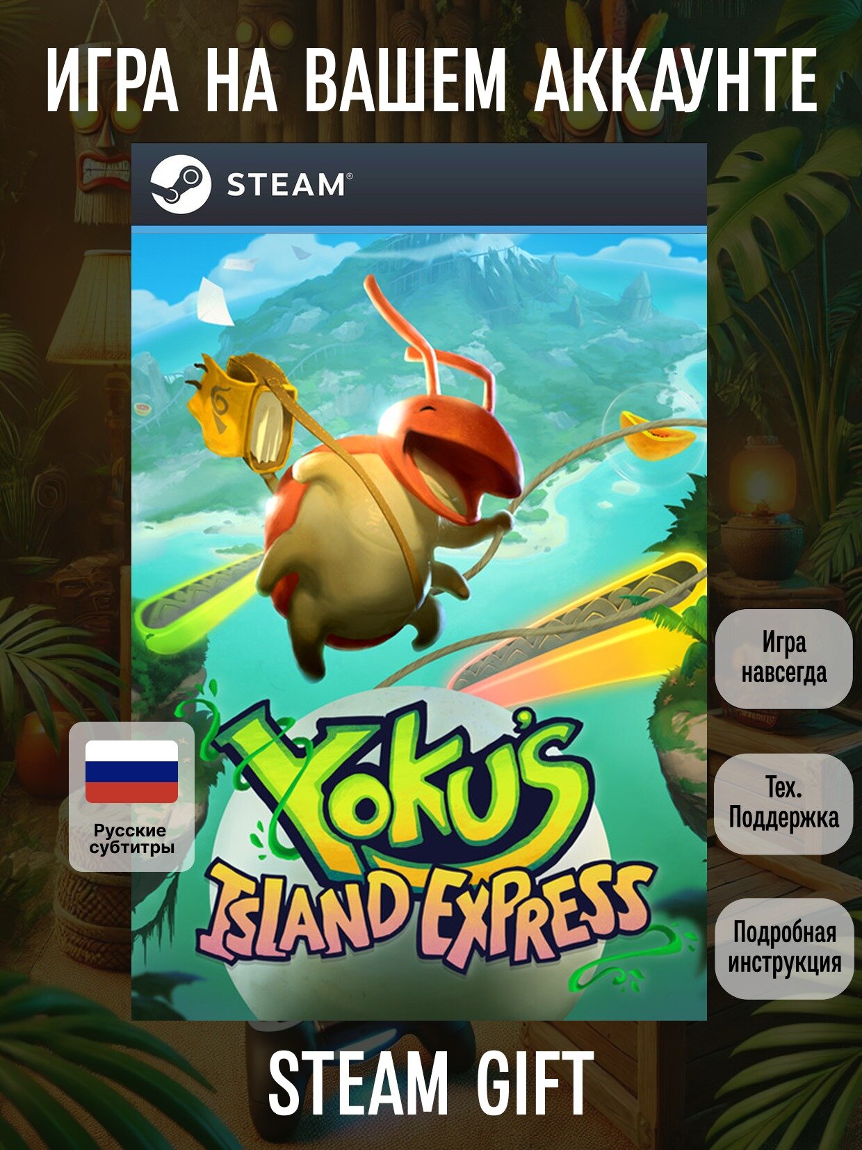 Yoku's Island Express | Steam (PC) | Приключенческие игры | Цифровая версия