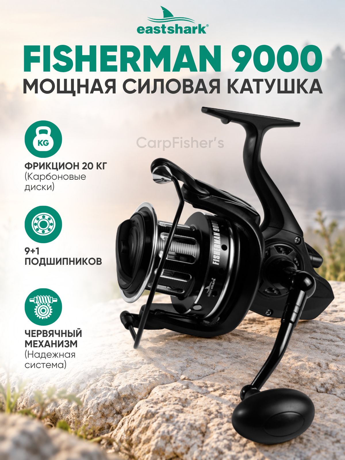 Катушка карповая EastShark Fisherman 9000 9+1 п.