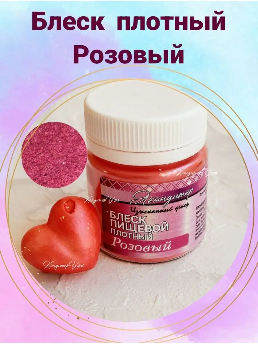 Краситель пищевой Кандурин для десертов и выпечки