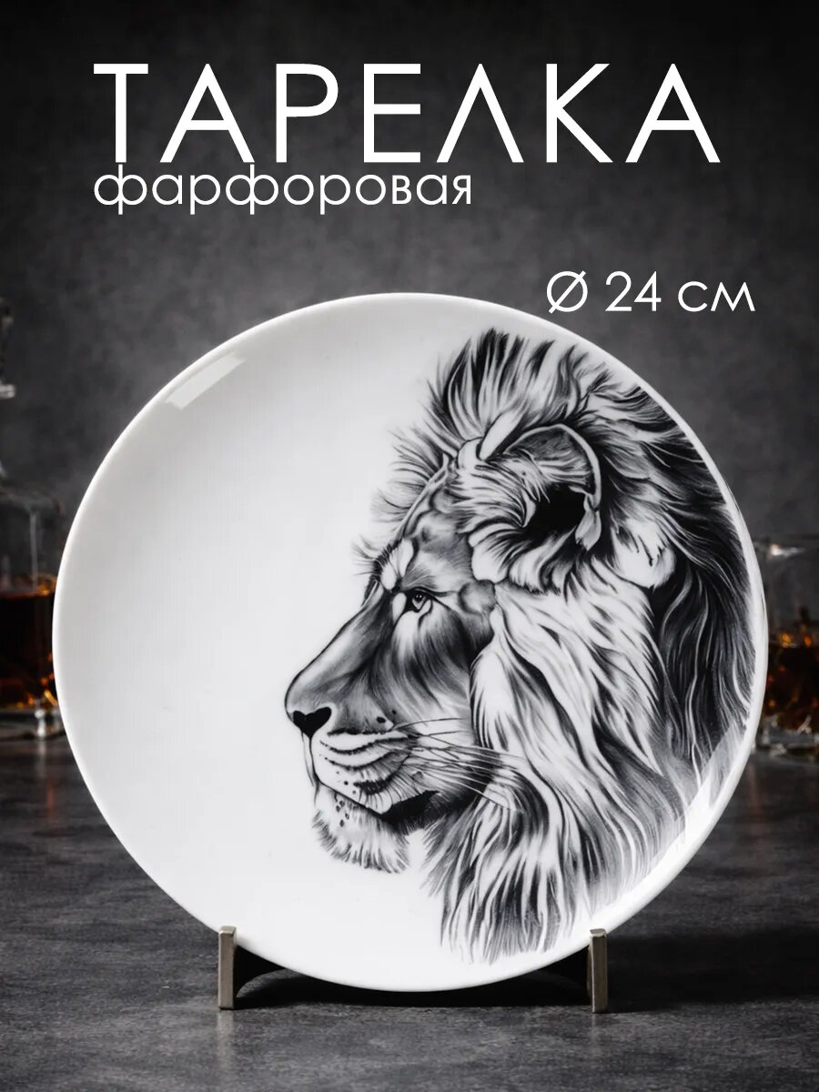 Тарелка Добрушский завод «Лев», d=24 см, фарфоровая, цвет белый