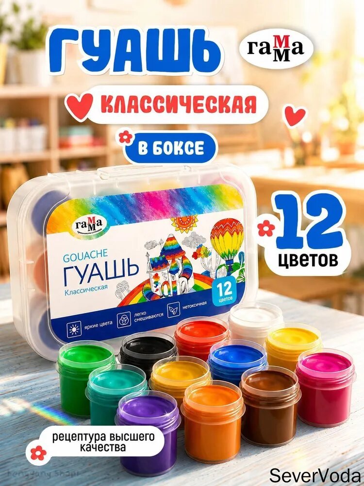 Гуашь 12 шт, 2 мл./ 50 г.