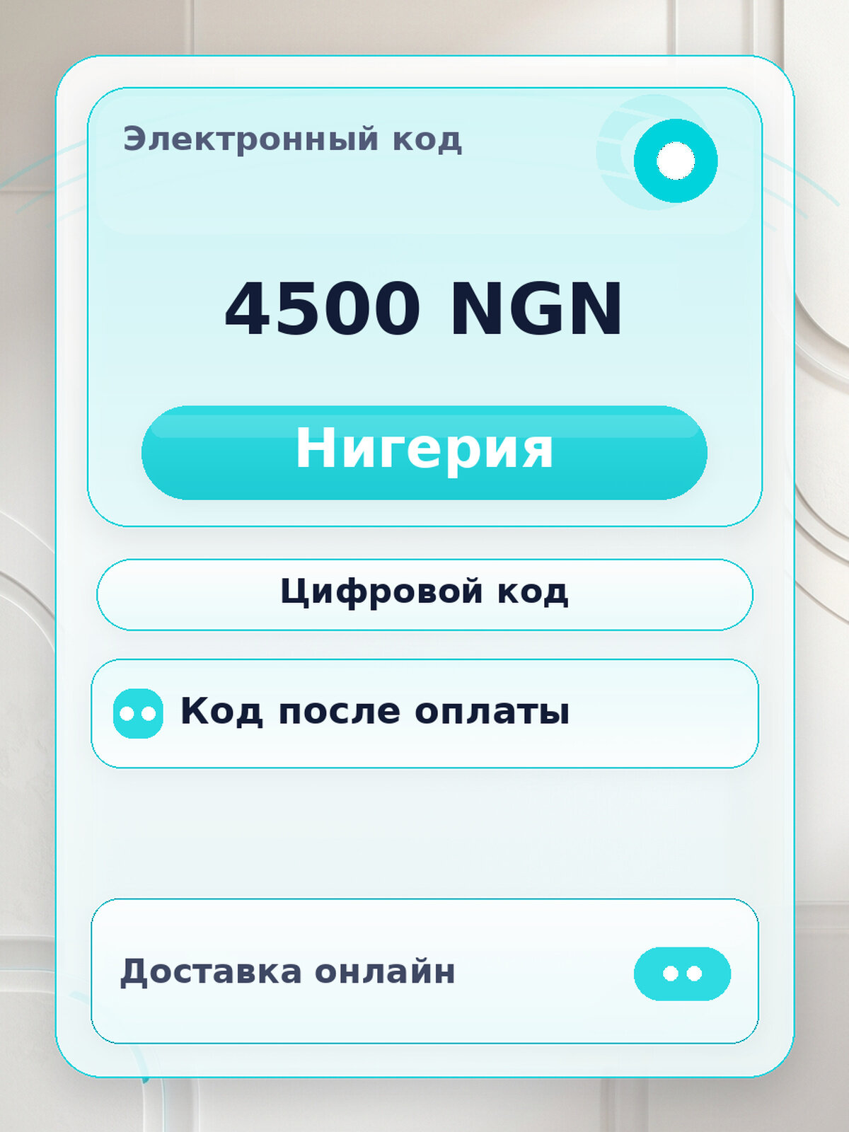 Подарочная карта Мобильная связь MTN NGN 4500 для мобильное устройство, электронный ключ, регион Нигерия