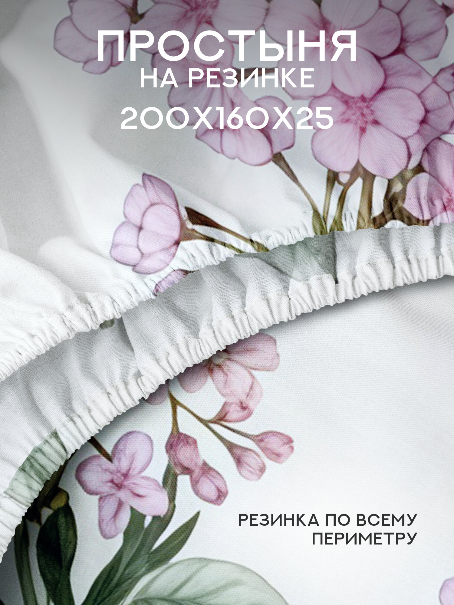 Простынь на резинке 160х200 полисатин, Флоранс, Клеменс, белый