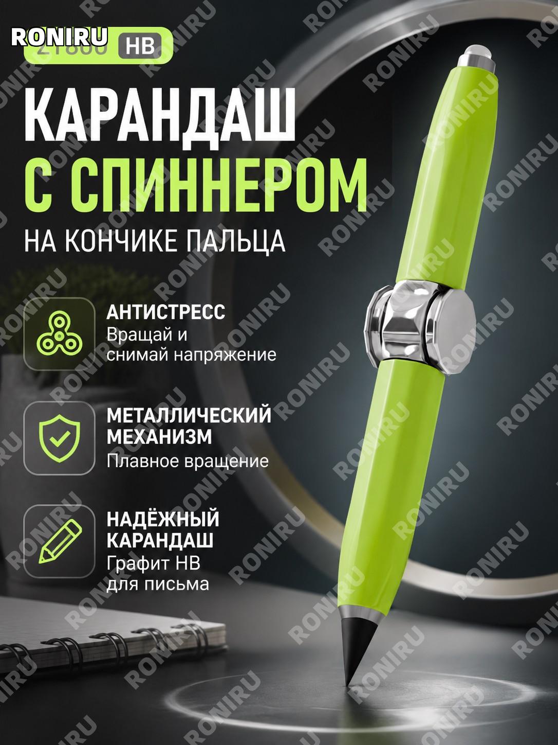 Карандаш-спиннер ZT800 вечный для пальцев, металлическая ручка HB зелёная, фиджет-игрушка для снятия скуки дома