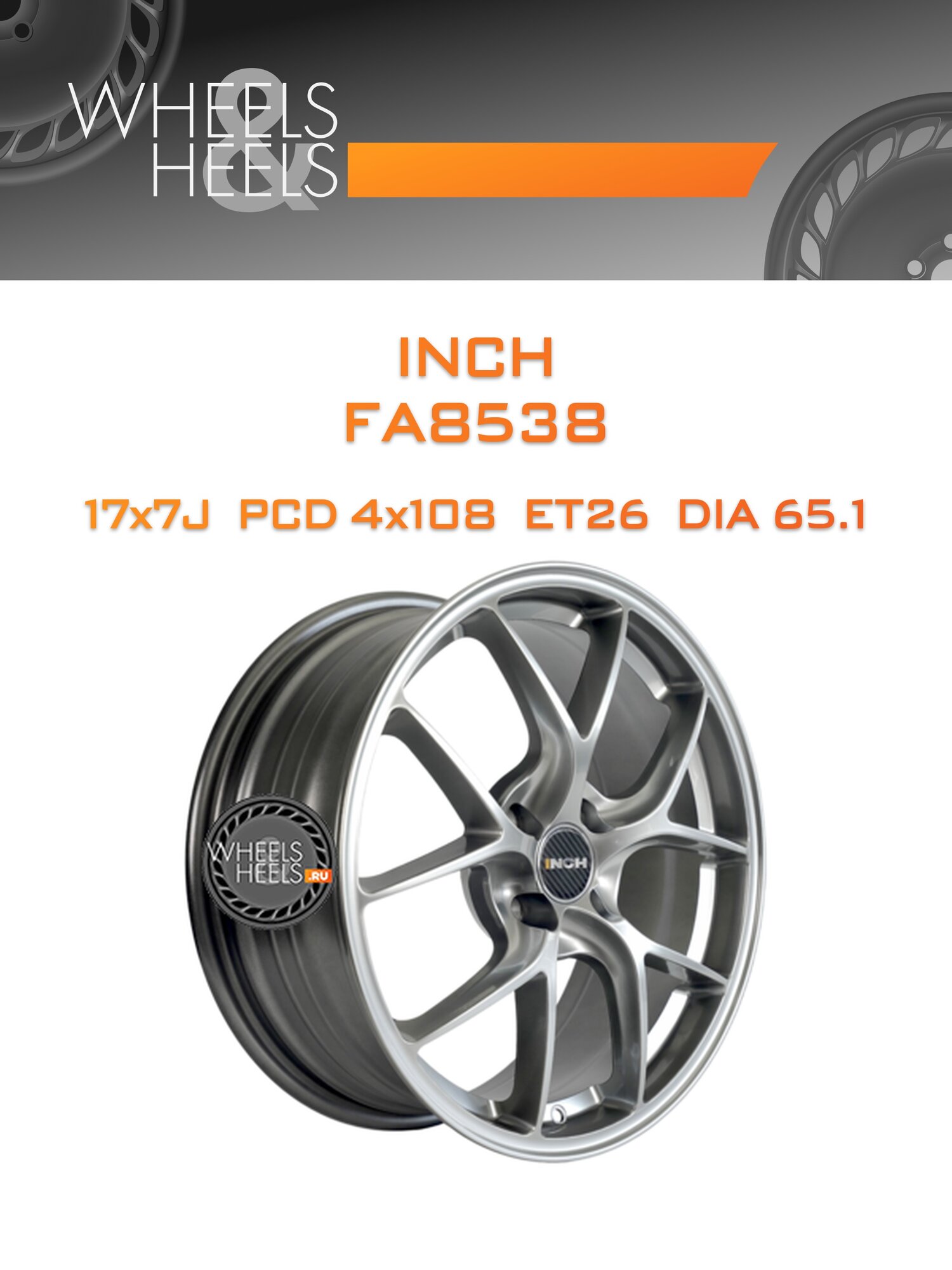 Диск автомобильный литой INCH FA8538 17x7 4x108 et26 dia65.1 Hyper Black 5