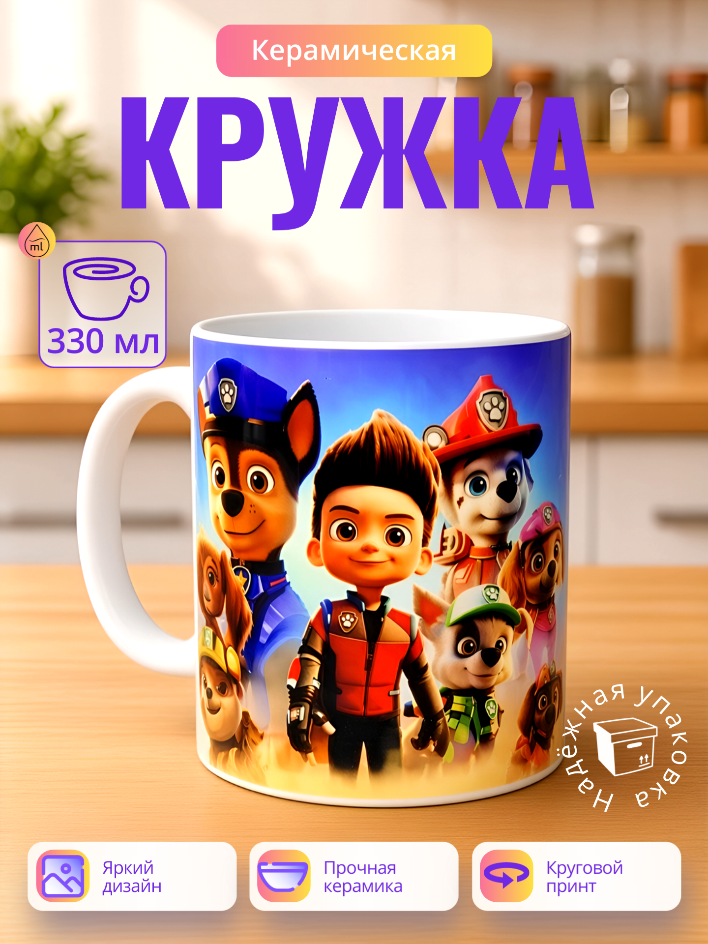 Кружка с принтом Щенячий патруль