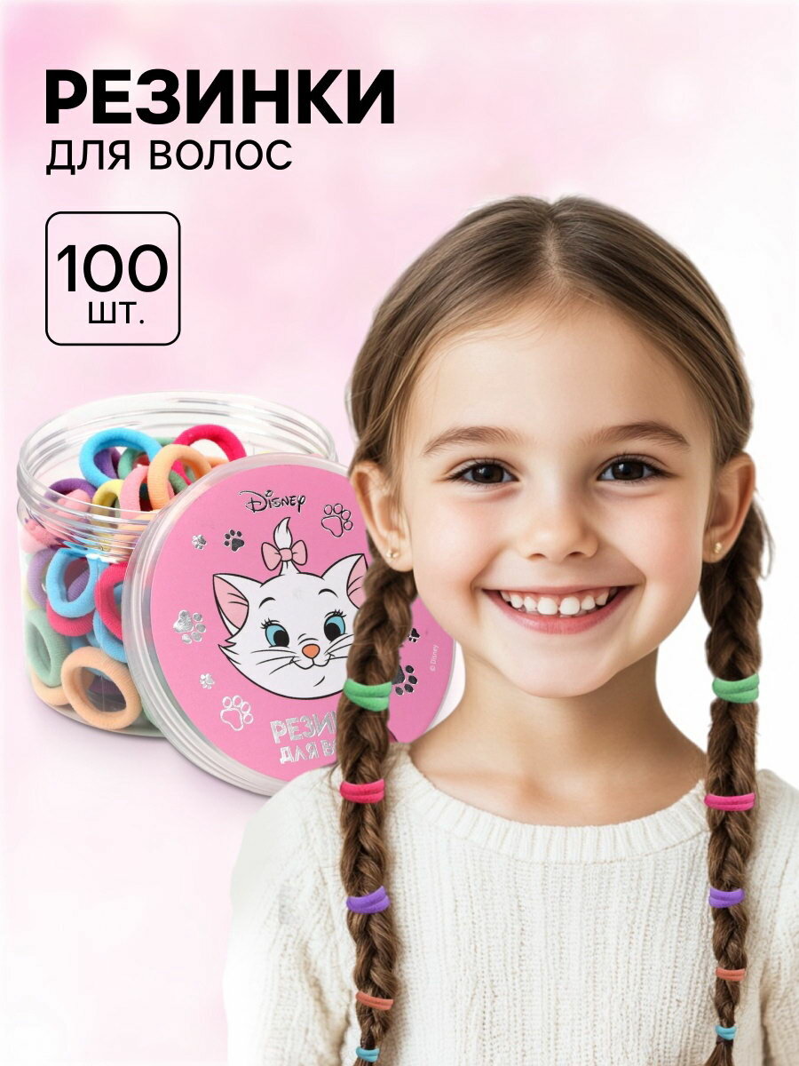 Резинки для волос в банке, 100 штук, 1.5 см, Кошечка, возраст: детский