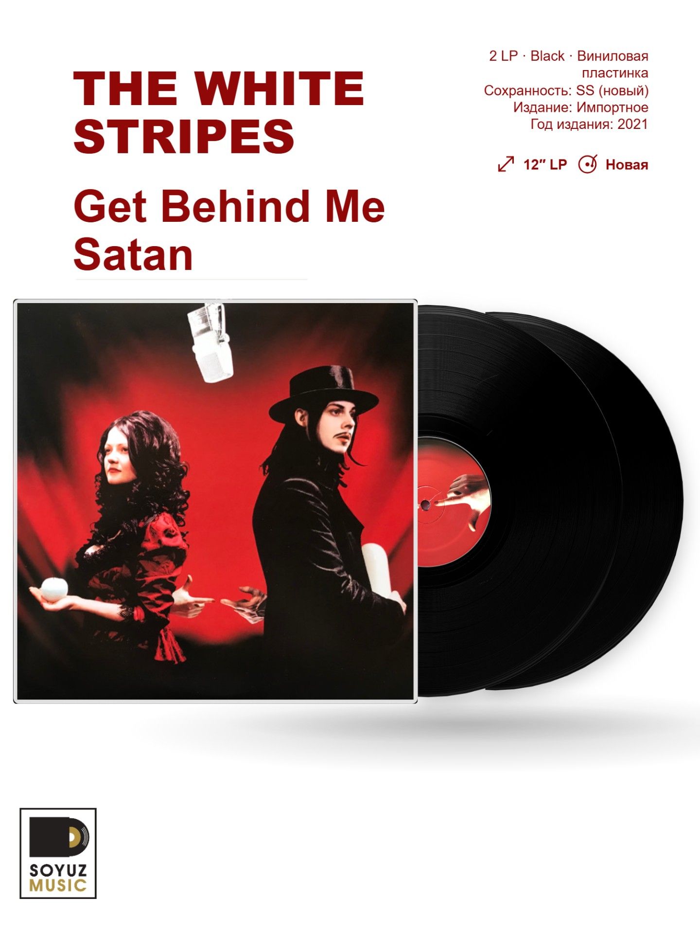 The White Stripes. Get Behind Me Satan (2LP Black/Винил/Reissue)
