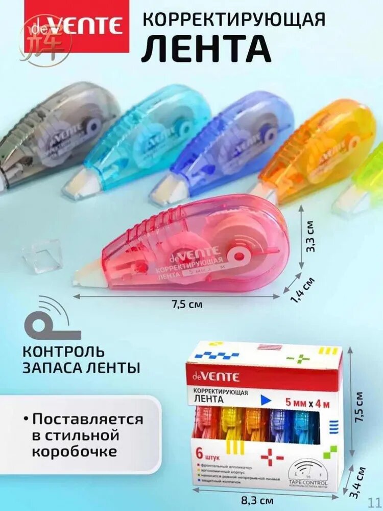 Замазка корректирующая лента deVENTE, 6 шт, ширина 5 мм, длина 4 м, разноцветный — фото 1