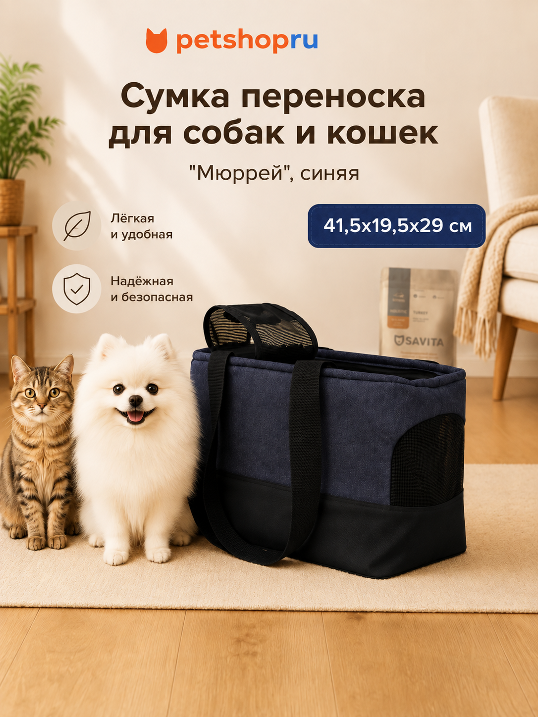 PETSHOP Сумка переноска для собак и кошек "Мюррей", синяя, 41,5x19,5x29 см